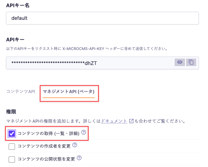 GET /api/v1/contents/{endpoint}｜microCMSドキュメント